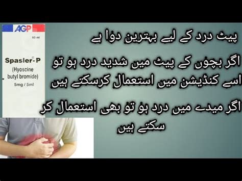 Syrup Spasler P Uses In Urdu How To Use Spasler P Syrup YouTube