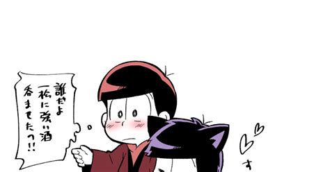 おそ一 おそいちまとめ！！ お～みやはらのイラスト Pixiv