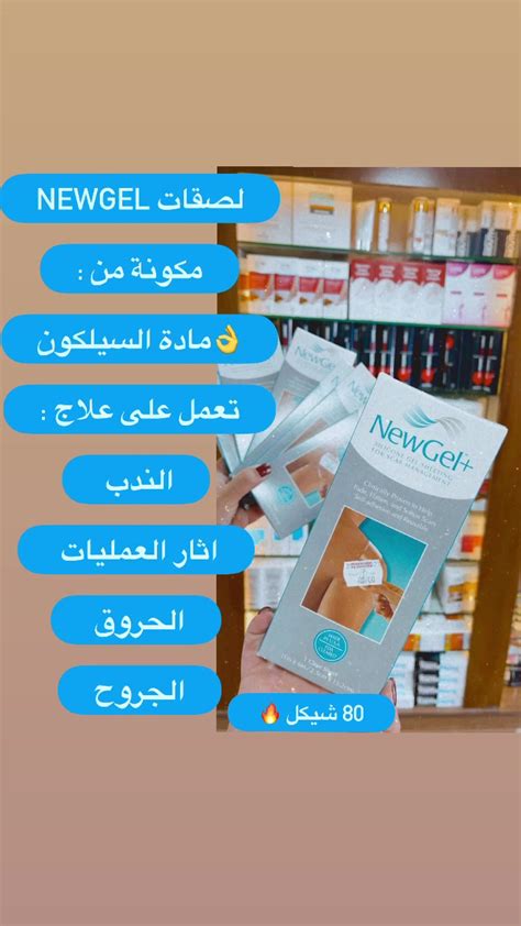 نيو جل منتج أمريكي الصنع و معتمد من منظمة الغذاء و الدواء العالمية