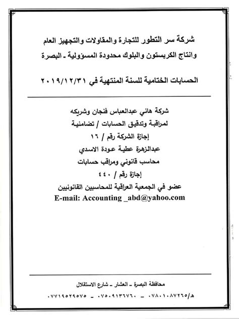 الحسابات الختامية سر التطور 2019 Pdf