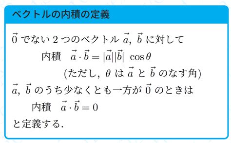 【数学】ベクトルの内積とその計算｜magico