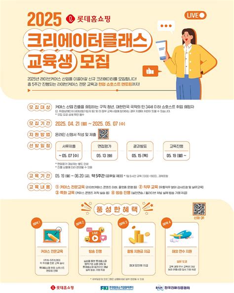크클 크리에이터들의 클래스 라이브커머스 크리에이터 양성 교육 요즘것들