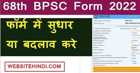 Correction Form In Bpsc Th Combined Competitive Examination