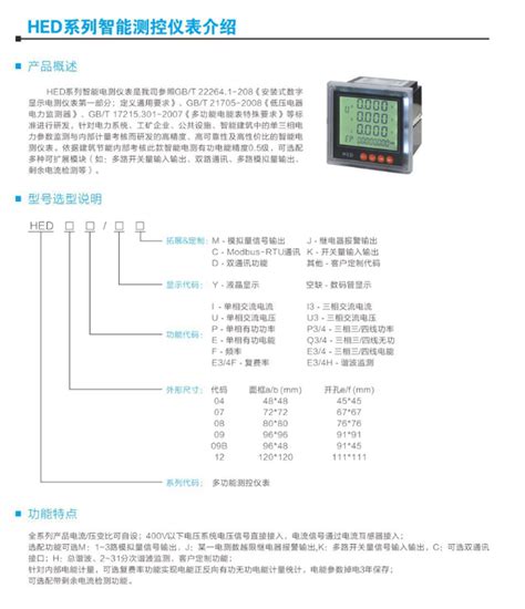无锡市汉德尔电气有限公司 智能电表 Hed09e3 产品适配 千瓦科技