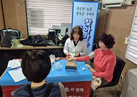 구리시 심뇌혈관질환 예방관리를 위한 ‘찾아가는 건강관리운영