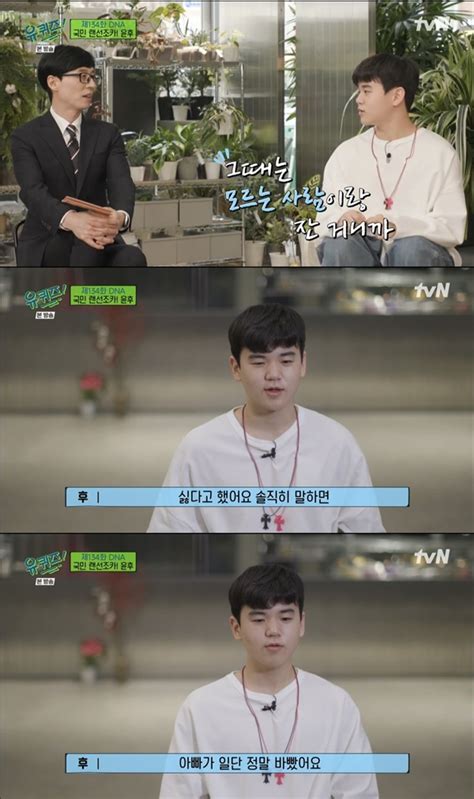유퀴즈 윤후 아빠 어디가 당시 父 윤민수와 안 친했다