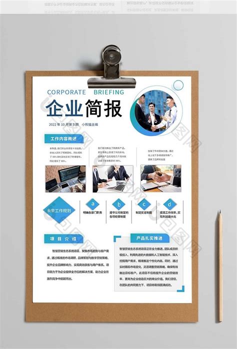 蓝绿简约企业简报word模板下载 包图网