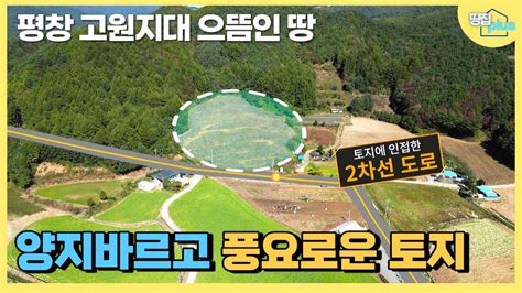 고원지대의 풍요로운 전망이 한눈에 내려다보이는 명당 토지 Youtube
