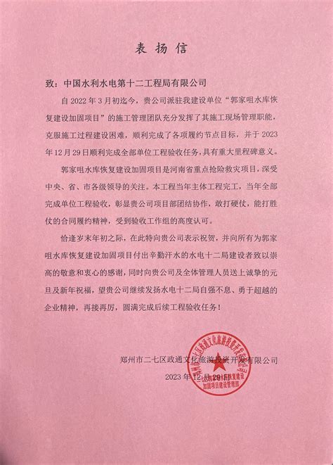 中国水利水电第十二工程局有限公司