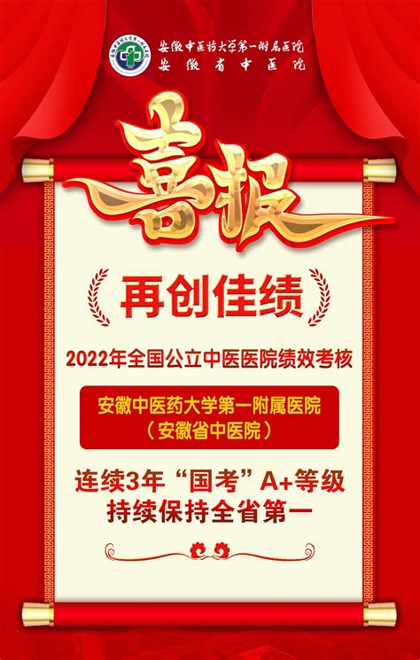 我校附属医院“国考”再创佳绩 安徽中医药大学