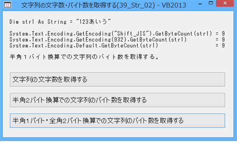 文字列の文字数・バイト数を取得するvb2005～ Vbレスキュー花ちゃん