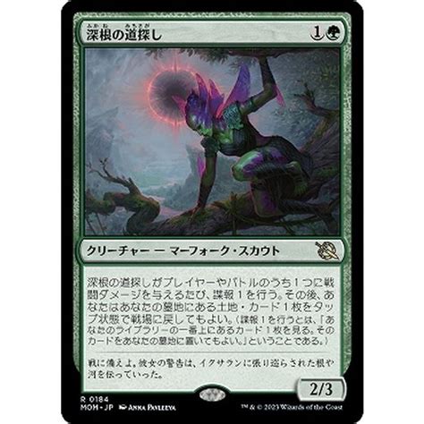 Magic The Gathering Mtg マジック：ザ・ギャザリング 深根の道探しレア 機械兵団の進軍mom 0184