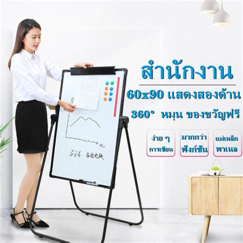 กระดานฟลิปชาร์ท กระดานไวท์บอร์ด กระดานฟลิปชาร์ทแม่เหล็ก 2 หน้า ขนาด 60