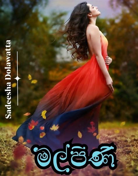 සදීශා මල්පිණි 32 මේ ගෙවෙන හැම හෝරාවක්ම හීනයක් වගේ ඇහැරෙන්න ලෝබ