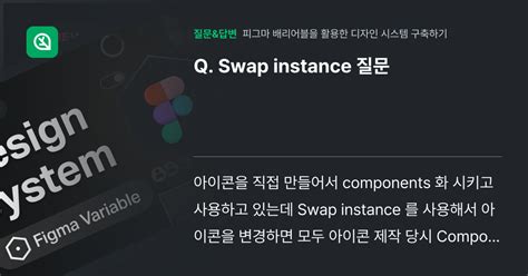 Swap Instance 질문 인프런 커뮤니티 질문and답변