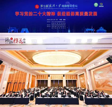 武汉大学 全球健康研究中心