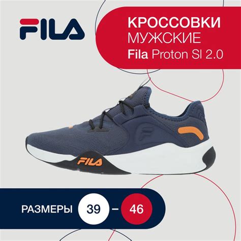 Кроссовки Fila PROTON SL 2.0 - купить с доставкой по выгодным ценам в ...