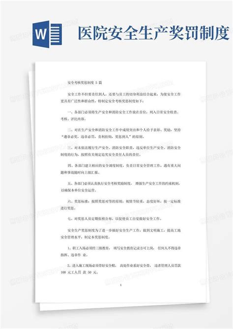 安全考核奖惩制度最新word模板下载编号qjmvnypd熊猫办公