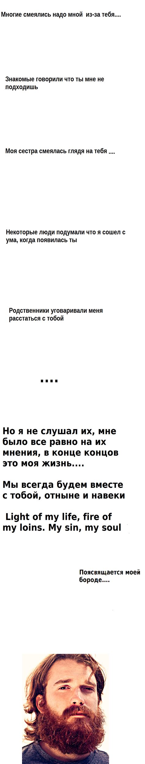 ﻿Многие смеялись надо мной из за тебя Знакомые говорили что ты мне не