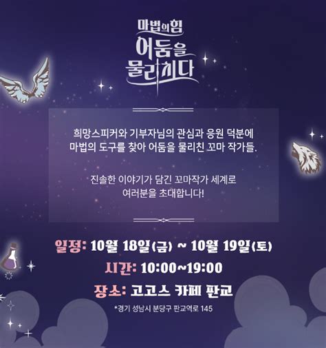 스마일게이트 희망스튜디오 꼬마작가 창작 동화집 전시회 사전예매 시작 스마일게이트 뉴스룸