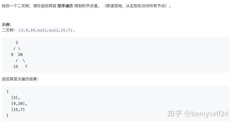leetcode从入门到放弃2 102 二叉树的层次遍历模版C python 知乎