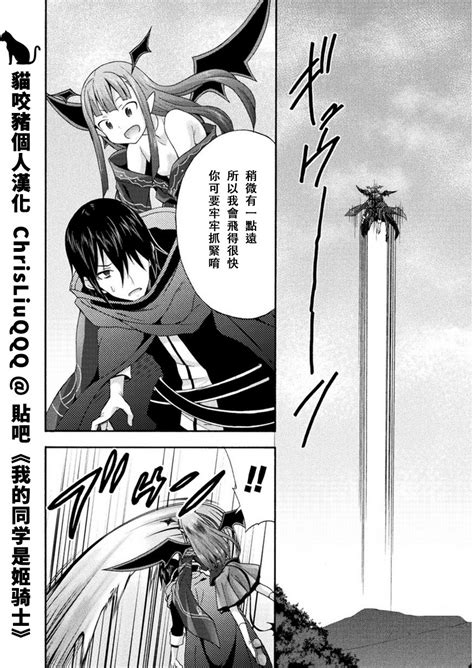 姬騎士是同班同學！～異世界作弊般的奴隸化後宮～ 漫畫 20 話