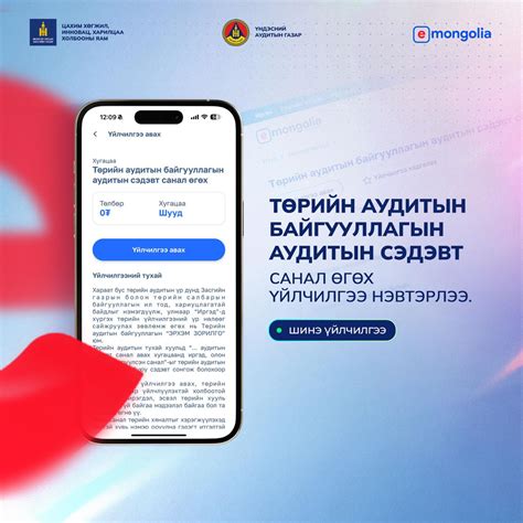 “Төрийн аудитын байгууллагын аудитын сэдэвт санал өгөх” үйлчилгээг