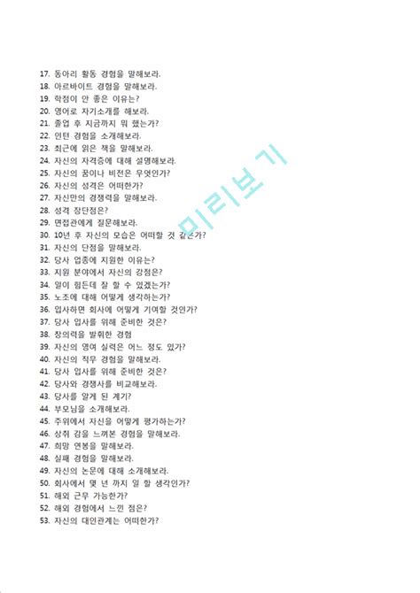 Lg Cns자기소개서 Lg Cns 채용연계형인턴사원 합격자소서와 면접기출문제일반공통자기소개