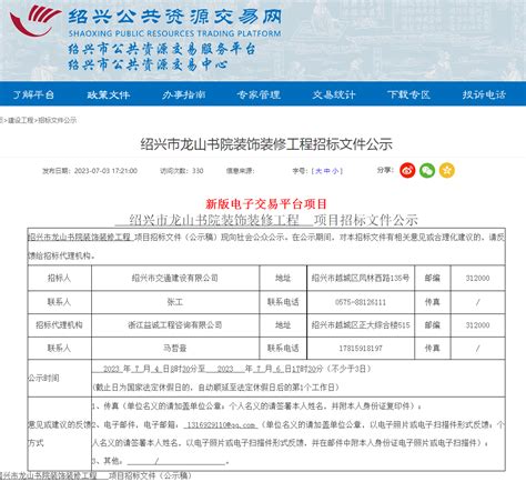 关注！绍兴龙山书院建设取得重大进展！计划明年8月竣工区域施工社区