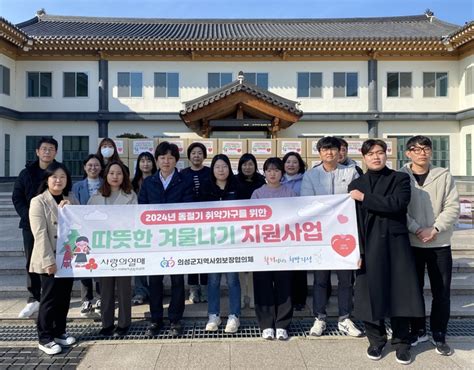 의성군지역사회보장협의체 동절기 취약가구에 따뜻한 겨울나기 물품 100세트 전달