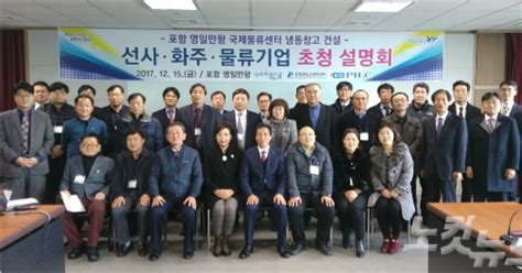 포항시 영일만항 콜드체인 특화항만 조성 총력
