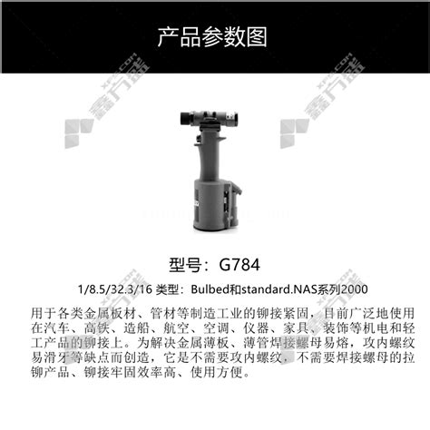 Cherry 气动铆钉枪拉铆枪 G78418532316 类型：bulbed和standardnas系列2000 单位个