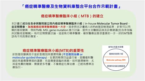 癌症精準醫療及生物資料庫整合平台合作示範計畫 簡介 國家級人體生物資料庫整合平台