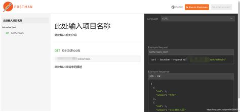 使用 postman 编写后台api文档 如何在postman中创建api csdn博客