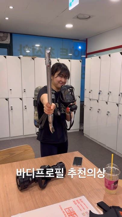 현직소방관이 추천하는 바디프로필 의상 Shorts 바프준비 바디프로필장비 Youtube