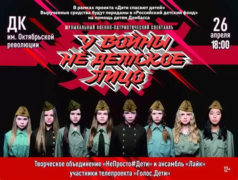 «У войны не детское лицо». Спектакль — Клуб Революция