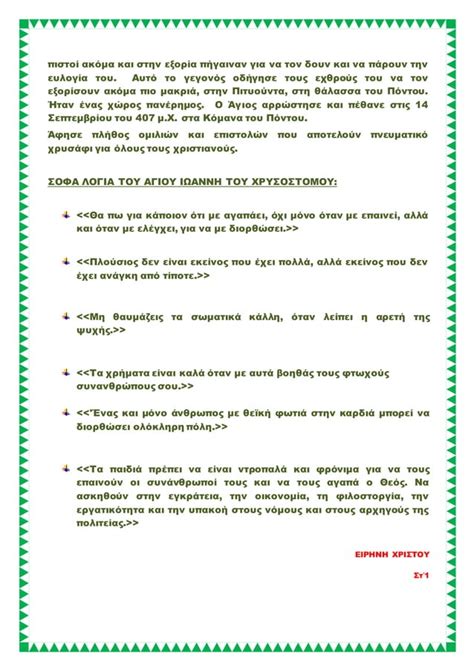 Ο Αποστολος Ανδρεας Pdf