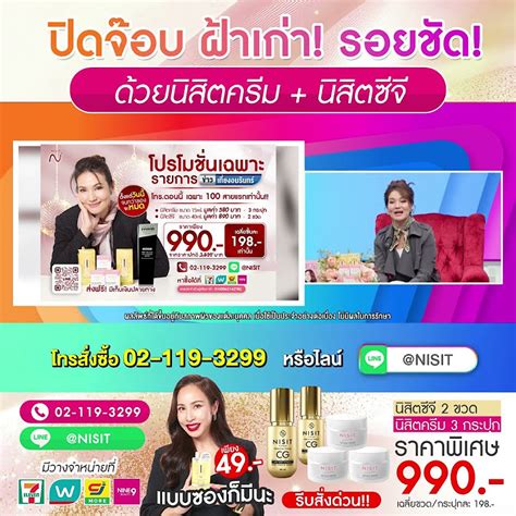 นิสิตครีม นิสิตซีจี ปิดจ๊อบ ฝ้าเก่า รอยชัด ตัวช่วยผิวอ่อนเยาว์ใช้คู่กัน เห็นผลชัดกว่าเดิม