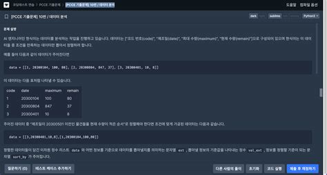 프로그래머스 Level1 Pcce 기출문제 10번 데이터 분석 파이썬