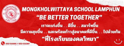 โรงเรียนมงคลวิทยา จังหวัดลำพูน