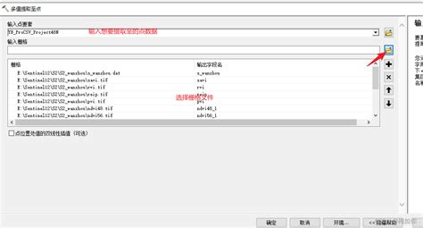 多值提取至点（样地因子提取）多值提取到点 Csdn博客