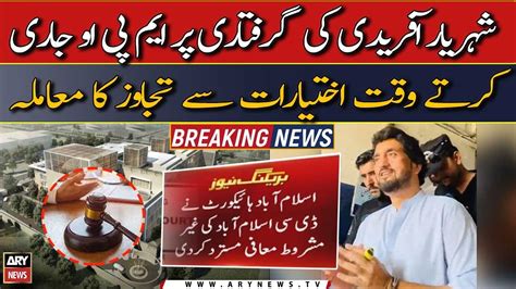 Court Of Contempt Case Ihc Rejects Dc Islamabads Apology Youtube