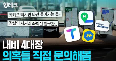 내비게이션 4대장 의혹들 직접 문의해봄 형테크