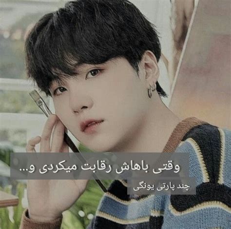 چند پارتی یونگی 🤍🥲 عکس ویسگون