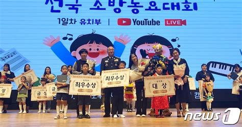 전국 119소방동요 경연대회서 광주 해솔유치원 대상 수상