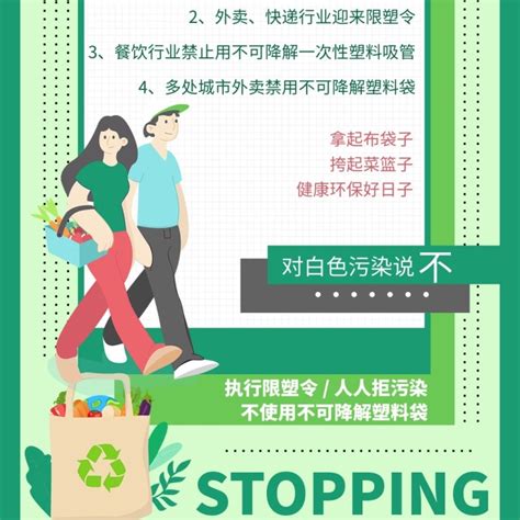 限塑令海报在线编辑 外卖落实塑料浅色系简约海报 图司机