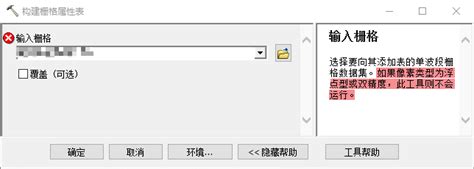 Arcgis 栅格属性表构建 Lqqgis 博客园