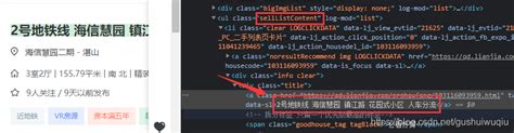 【python爬虫项目】链家房屋信息抓取（超详细适合新手练习附源码）1 爬取链家武汉新房第m页到第n页的楼房信息起始页m和终止页n由