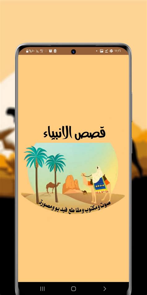 قصص الانبياء فيديو صوت ومكتوب Apk For Android Download