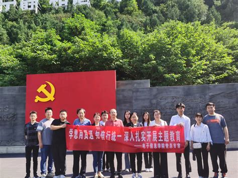 电子信息学院党总支赴西安市鄠邑区秦岭保护“一站三中心”参观学习 陕西国防工业职业技术学院